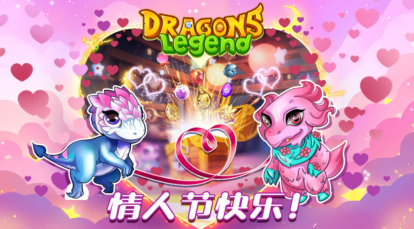 MG商店 Dragons Legend：情人节活动开始啦！-News-Miracle Games Store